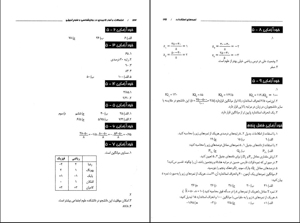 دانلود کتاب احتمالات و آمار کاربردی دکتر دلاور Pdf